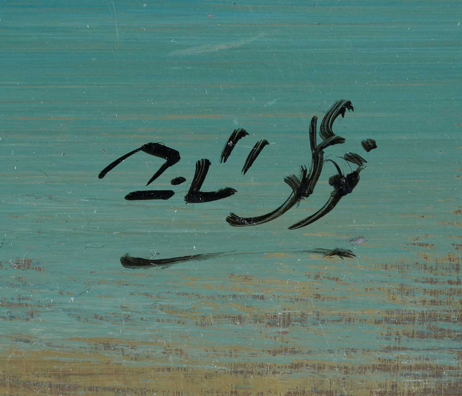 Lot 38 - ALI BAYOUMI (EGYPTIAN 1955-2019)